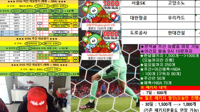 ★4연승 해축도 48배 또 적중 계속 연승 갑시다★찹쌀의 스포츠분석 해외축구전문 국내경기 Nba 축구 배구 농구