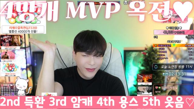 4망개 Mvp 옥젼♥ 득환 암캐 용스 웃음♡ 남캠 놈캠 미션 먹방 맞팬 맞즐 룰렛 치킨 여캠 야킹 야방