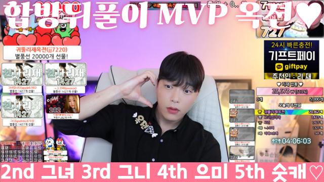 합방뒤풀이 Mvp 옥젼♥ 그녀 그니 으미 숫캐♡ 남캠 놈캠 미션 먹방 맞팬 맞즐 룰렛 치킨 여캠 야킹 야방