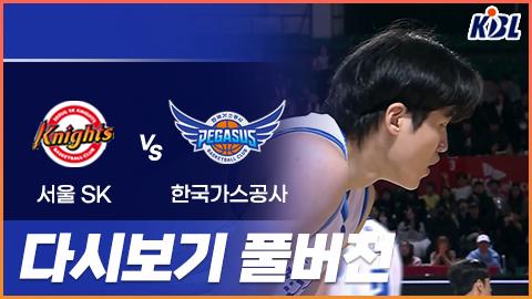 [1월 22일] SK vs 한국가스공사 경기 다시보기 | SOOP VOD