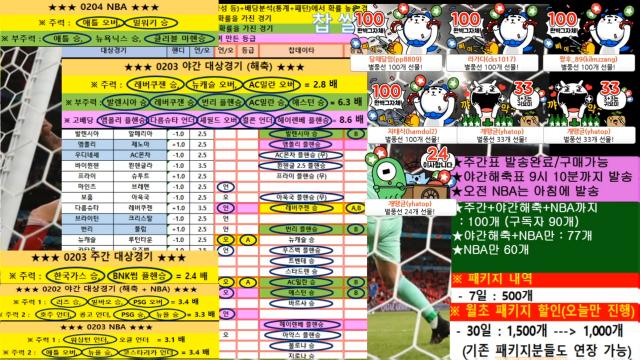 ★5연승★해축 싹다 올킬nba도 주력적중★86배63배28배25배★찹쌀의 스포츠분석 해외축구전문 국내경기 Nba