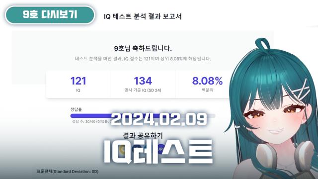 IQ 테스트 해보기 덜덜 | SOOP VOD