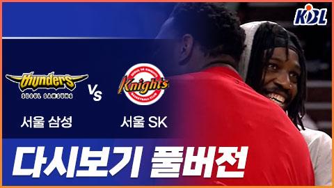 [2월 11일] 삼성 vs SK 경기 다시보기 | SOOP VOD