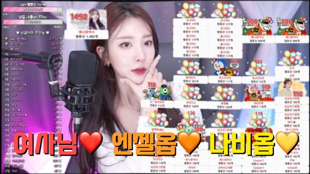 뽀렌즈 오늘의 내사랑 여사님 통팬가입♥ 엔젤옵 통팬가입 감사합니당♥ 나루토나비옵체고♥ 해금 음방 노래 리액 소통