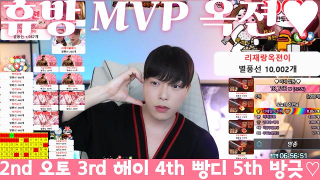 휴방 Mvp 옥젼♥ 오토 해이 빵디 방긋♡ 남캠 놈캠 미션 먹방 맞팬 맞즐 룰렛 치킨 여캠 야킹 야방 부산