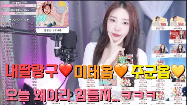 뽀렌즈 사랑해요 뽀렌즈♥ 오늘의내사랑 내딸랑구♥ 미태회장님럽쀼♥ 주군옵 업해♥ 해금 음방 노래 리액 소통