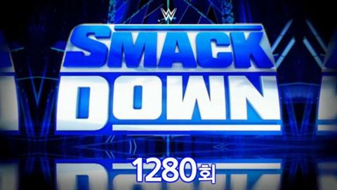 [3월 5일] WWE SMACKDOWN 1280회 본방송 다시보기 | SOOP VOD