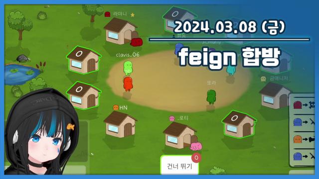 [신입] feign 합방 | SOOP VOD