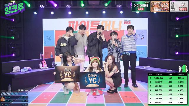 Yc 양크루 3기 파이트머니 전쟁 1회차 뺏고 뺏기는 파이트머니 새로운멤버새로운시작차서연x예니x또미x빡재x티처x임닭