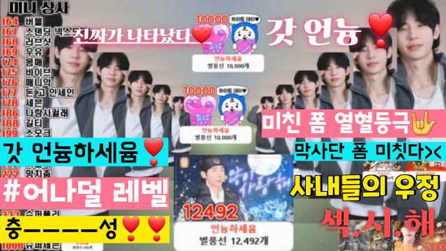 그니 🖤갓 언늉하세윰🖤저세상 포스로 열혈등극 이게바로 찐간지다🤟 Soop Vod