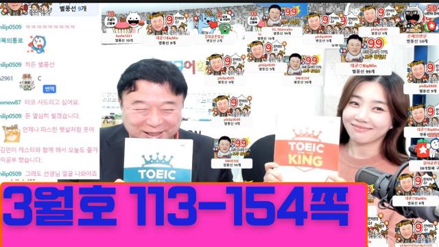 생) 미녀 KBS 교통캐스터 김민이와 3월31일 토익 대비특강(EBS 김대균토익킹 4월호) | SOOP VOD