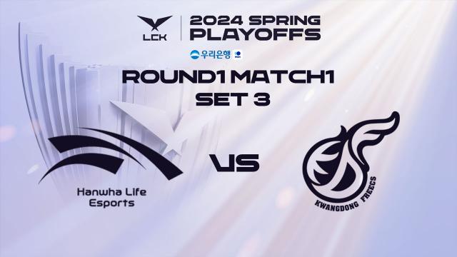 [HLE vs KDF] 3세트 / 2024 LCK Spring Split 플레이오프 1라운드 | SOOP VOD