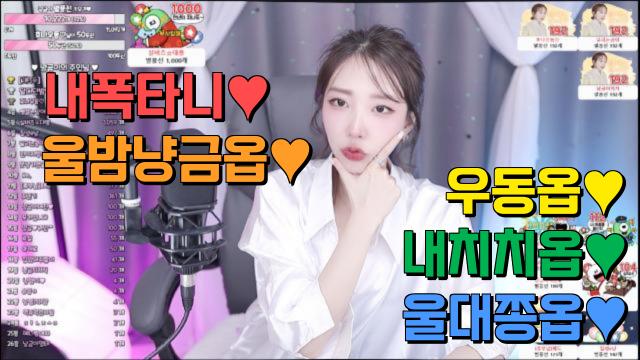 뽀렌즈 오늘의 냥주인님 내폭타니♥ 밤냥금옵♥ 우동옵♥ 우리대쫑옵♥ 내치치옵♥ 고맙쯥니당♥ 해금 음방 노래 리액 소통