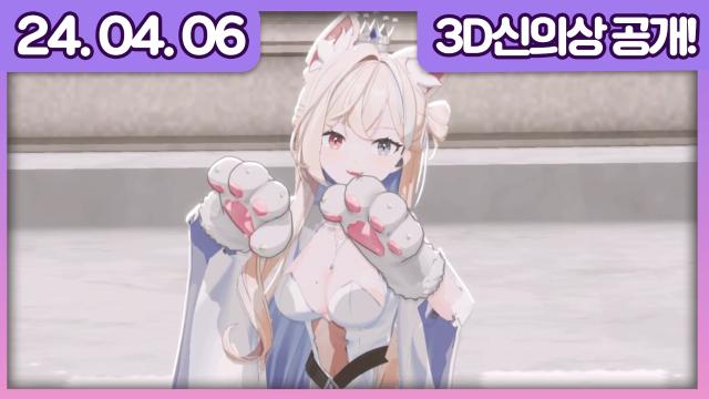 💎3D 신의상 공개 기념 미니 콘서트!!! 💎 | SOOP VOD