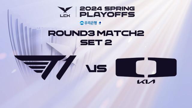 [T1 vs DK] 2세트 / 2024 LCK Spring Split 플레이오프 3라운드 | SOOP VOD
