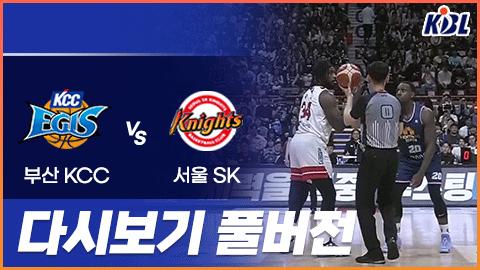 [4월 8일] KCC vs SK 6강 플레이오프 3차전 경기 다시보기 | SOOP VOD