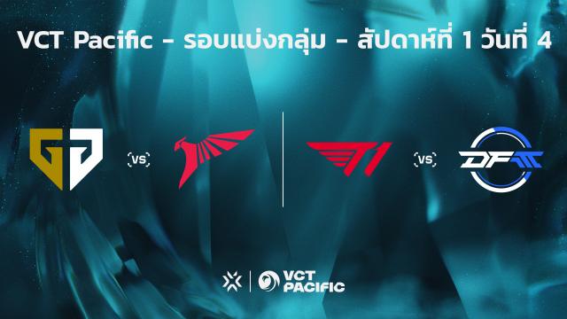 [TH] T1 vs. DFM - VCT Pacific - Regular Season - Week 1 Day 4 | SOOP VOD