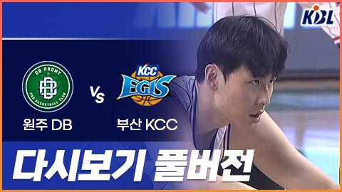 [4월 17일] DB vs KCC 4강 플레이오프 2차전 경기 다시보기 | SOOP VOD