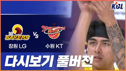 [4월 18일] LG vs KT 4강 플레이오프 2차전 경기 다시보기 | SOOP VOD