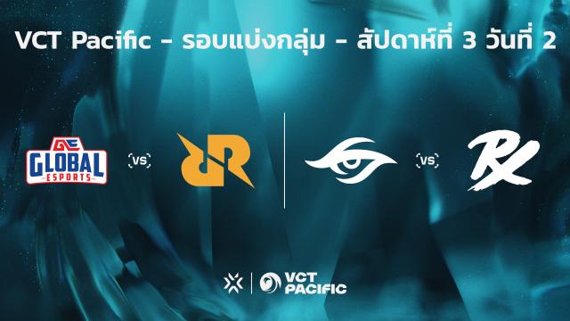 [TH] GE vs RRQ | TS vs PRX - VCT Pacific - Regular Season - Week 3 Day 2 | SOOP VOD