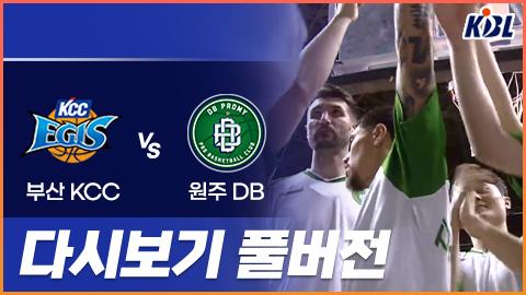 [4월 21일] KCC vs DB 4강 플레이오프 4차전 경기 다시보기 | SOOP VOD