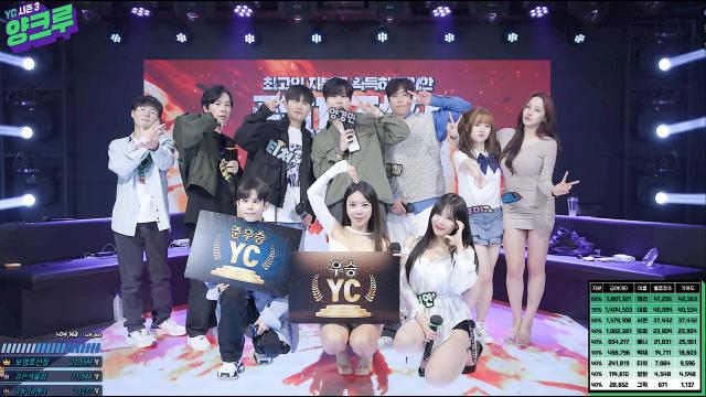 Yc 양크루 3기 플마전쟁 최고지분 획득 중요합니다 뉴멤버 류대호x서연x예니x또미x해리x빡재x티처x임닭x그릭