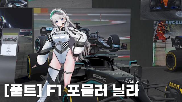 [호라이즌][풀트] F1 타르스타펜 등장! | SOOP VOD