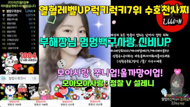 ️수호씨레벨7up감사해요 ️우리기분좋은신비부해장님감사해여 ️밥아무개 ️ 꽃같은사람들과 편안하게 듣기조아요 ️꿀떨어지는기분좋아지는
