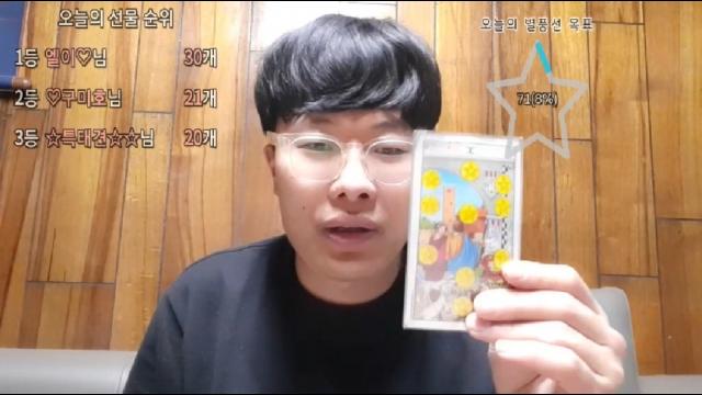 야브 다들안녕 새벽방송 잘쉬다 왔고 오랜만에 무료타로 고민타로 띠사주 너의운세 봐줍니다 맞추 맞즐 추천 즐찾 윽박 아프리카