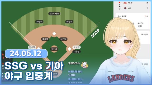 [ssg vs 기아] SSG 응원 입중계 | SOOP VOD