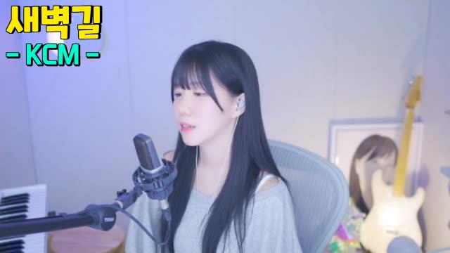 KCM_새벽길 (Cover By 으비이) | 아프리카TV VOD