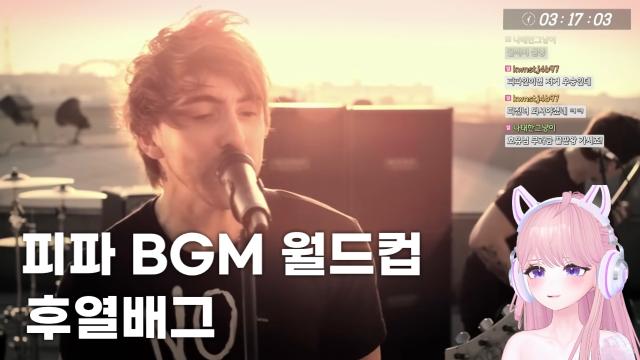 [신입] 피파 온라인 BGM 월드컵 ⚽🎶 | 아프리카TV VOD