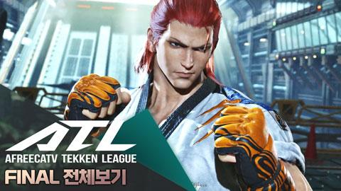 [철권8] 결승전 - Play X4 전체보기 | 2024 ATL S1 | SOOP VOD