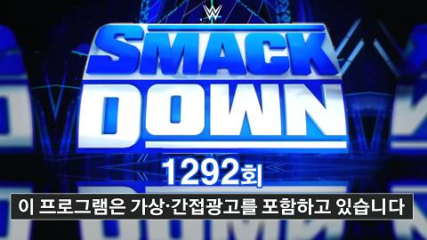 [5월 28일] WWE SMACKDOWN 1292회 본방송 다시보기 | SOOP VOD