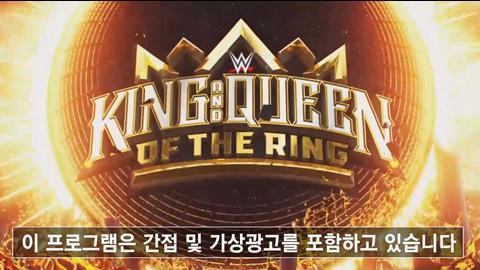 [5월 29일] 2024 WWE 킹 앤드 퀸 오브 더 링 본방송 다시보기 | SOOP VOD