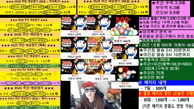 ★mlb주력 올킬 38배30배 샷 아침미축도 주력 30배 적중★주간경기 분석찹쌀의스포츠분석 해외축구전문 Mlb전문