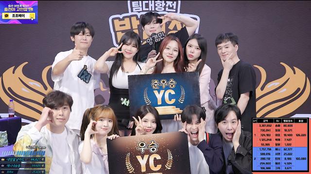 Yc 양크루 3기 팀대항전 밥전쟁 시작합니다 지면 굶어야합니다 송화x서연x예니x또미x해리x그릭x대호x빡재x티처x임닭