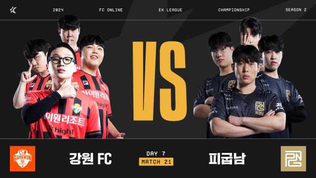 강원(잉글랜드) VS PGN(아약스) | ROUND 1 | MATCH 21 | 2024 eK리그 챔피언십 시즌 2 | FC 온라인 | SOOP VOD