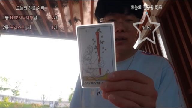 2부 야브 다들안녕 5월 마지막 오후방송 야외에서 무료타로 고민타로 너의운세 띠사주 봐줍니다 맞즐 추천 즐찾 윽박 아프리카