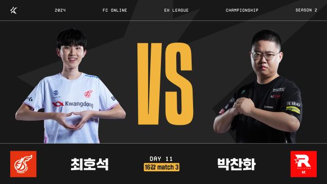 최호석포르투갈 Vs 박찬화리버풀 Round 2 16강 Match 3 2024 Ek리그 챔피언십 시즌 2