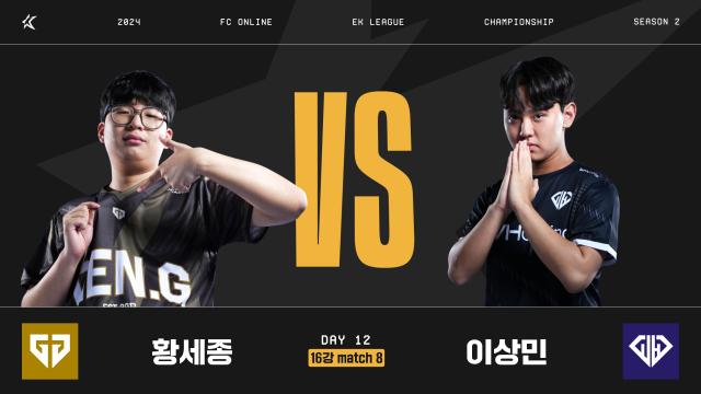 황세종잉글랜드 Vs 이상민유벤투스 Round 2 16강 Match 8 2024 Ek리그 챔피언십 시즌 2