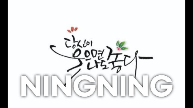 참말롱~ 당신들이 행복했으면 좋겠습니다 ͡°👅 ͡° ♥닝닝신입맞즐맞팬맞방맞추1개 팬갑♥1개 역팬 아프리카tv Vod