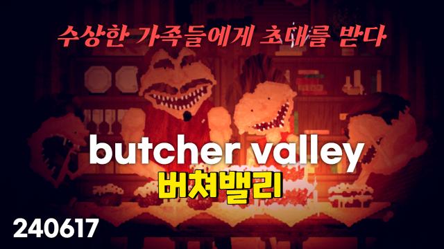 240617 butcher valley 버쳐밸리 | SOOP VOD