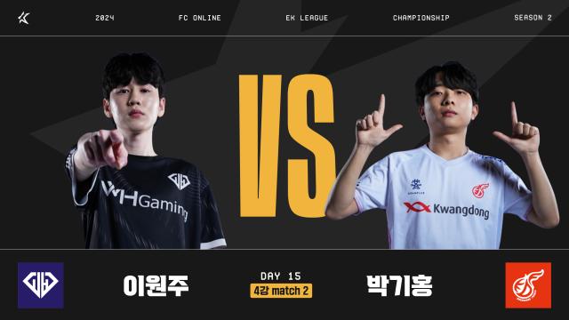 이원주첼시 Vs 박기홍잉글랜드 Round 2 4강 Match 2 2024 Ek리그 챔피언십 시즌 2