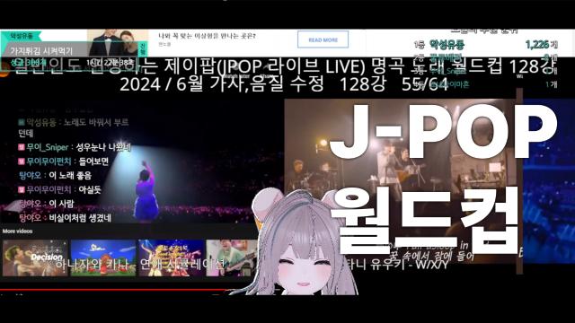 2일차 뉴걸 가지튀김 먹으면서 J-POP 월드컵 | SOOP VOD