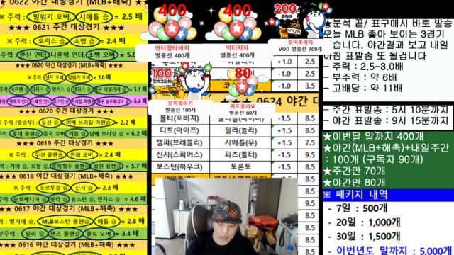 ★이번달 말까지 400개한주 시작입니다 Mlb부터 먹고 갑시다★찹쌀의스포츠분석 해외축구전문 Mlb전문 일야국야 아프리카