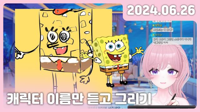 유명한 캐릭터 이름만 듣고 그리기 🎨 | SOOP VOD