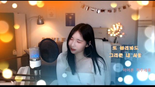 부산여캠 목소리좋은여자 추억의신청곡 노래라이브 ♥ 퀵뷰2개 10개 연애상담 전문 감성힐링부산 아프리카tv Vod