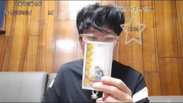 야브 다들안녕 오늘도 1박2일 방송 조용한밤에 무료타로 고민타로 띠사주 너의운세 봐주고 텃밭 구경해주고 농사 이야기 해주기 맞즐