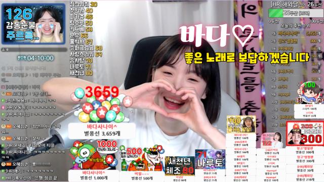 바다업 ️ 달님업 ️ 좋은 노래로 보답하겠습니다ㅠㅠㅠ 정말 감사합니다 맞즐 노래 음방 신청곡 감스트 감스트